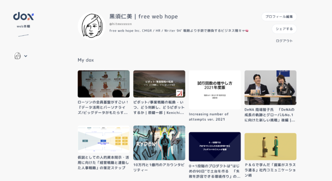 web本棚の「dox」がリリース。一度出会ったお気に入りコンテンツを保存して、いつでもアクセス可能に。 - ZDNET Japan