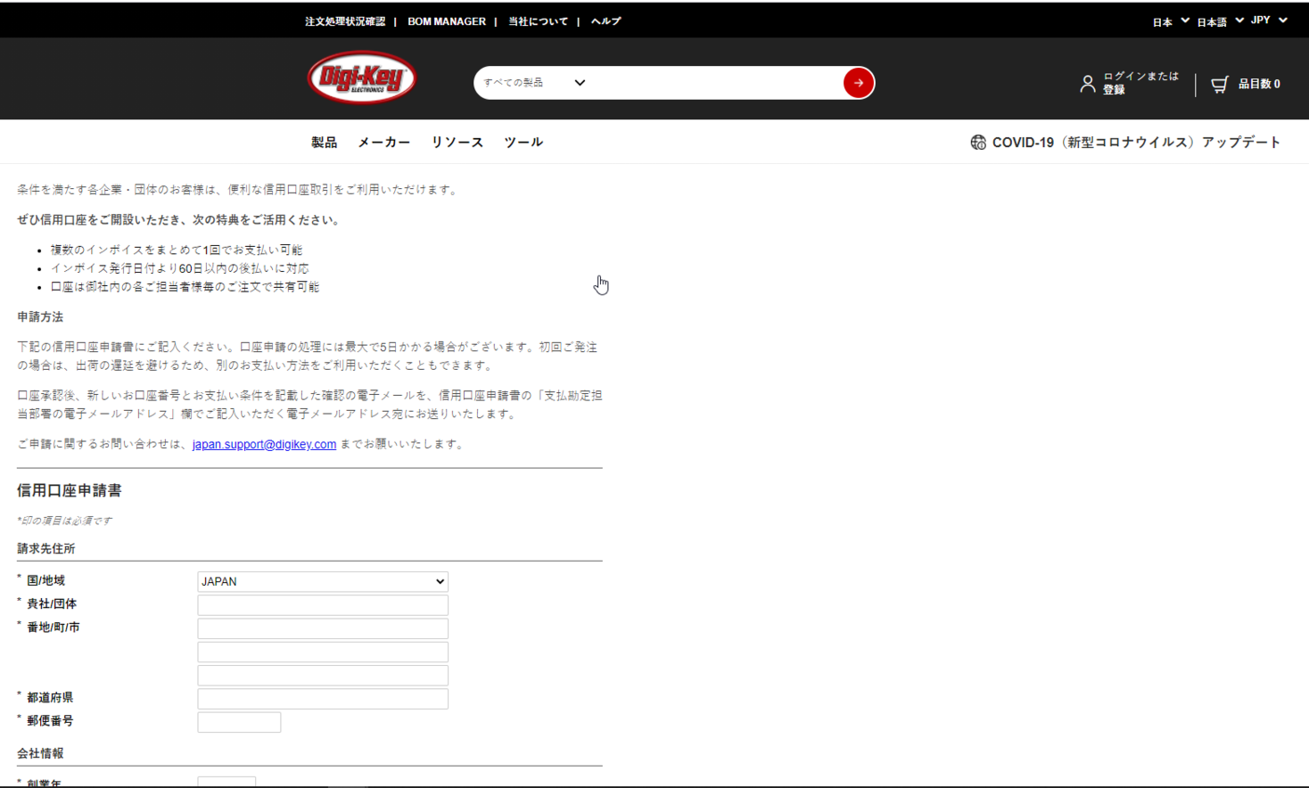 Digi-Key Electronics、日本と韓国のお客様向けに信用口座取引サービスを拡大｜DigiKey Electronicsのプレスリリース