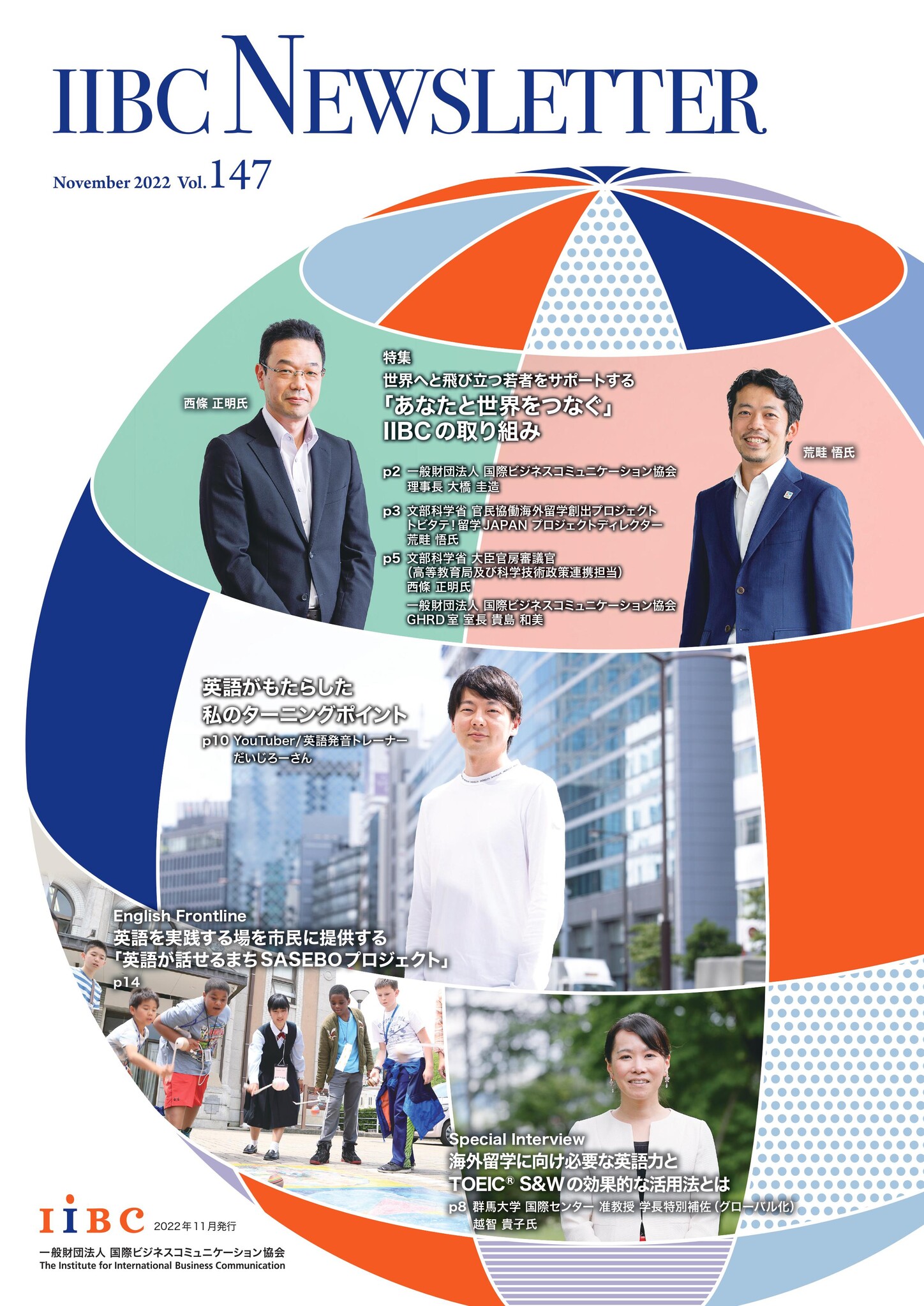 TOEIC® Program実施運営団体 IIBCの広報誌『IIBC NEWSLETTER』2022年11月号発行｜IIBCのプレスリリース