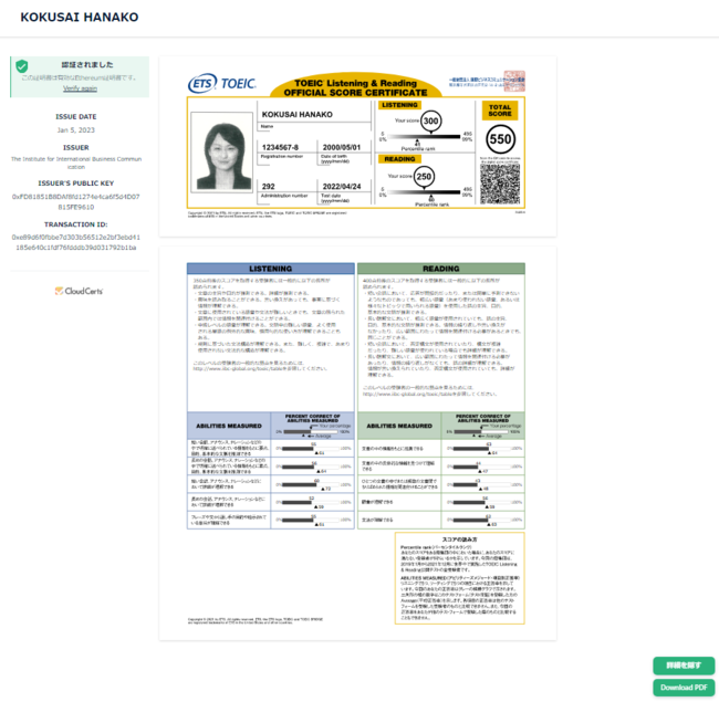 大規模検定試験では日本初！TOEIC(R) Program公開テストの公式認定証をブロックチェーン技術を使ってデジタル化 - CNET Japan