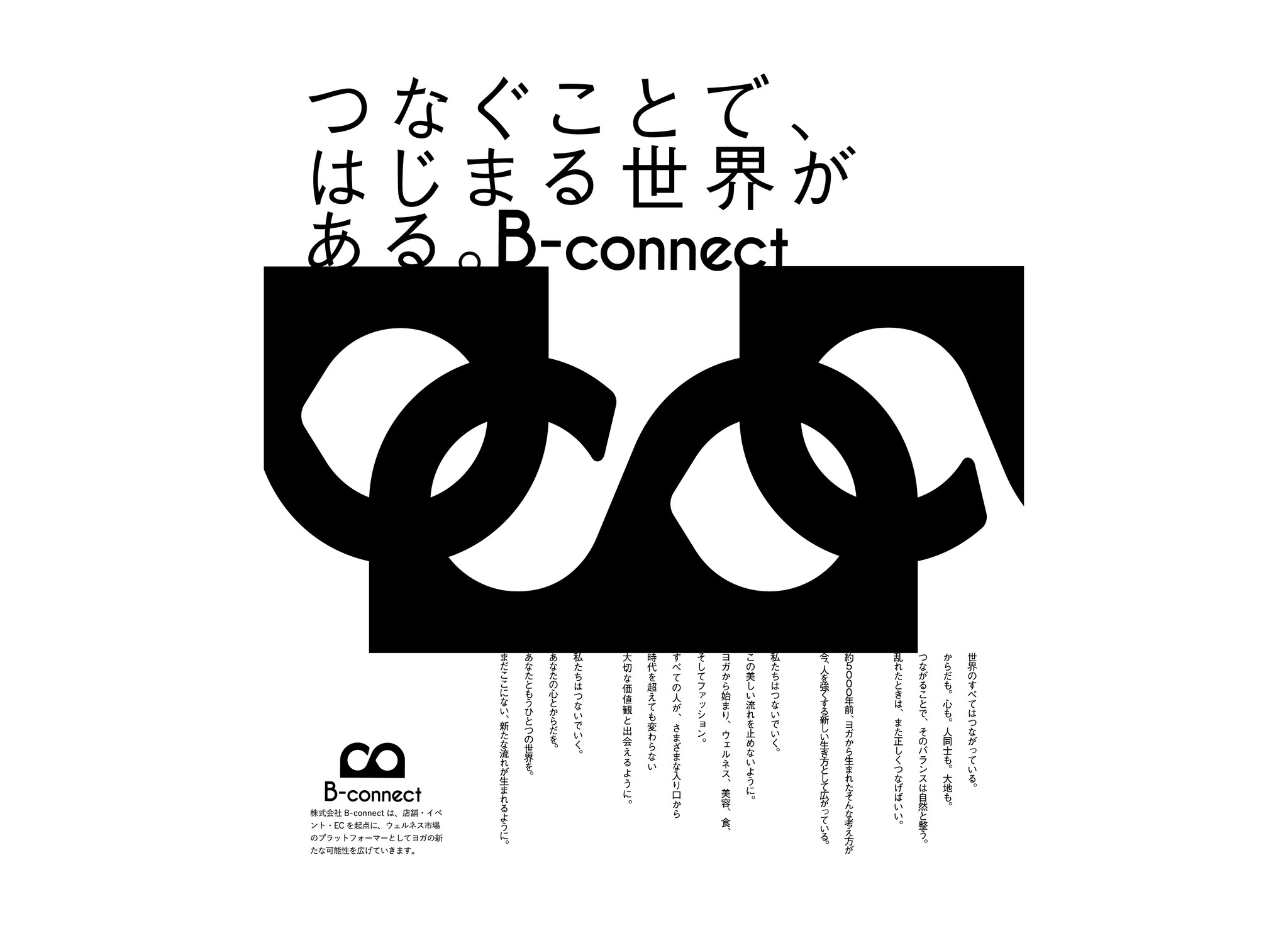 つなぐことではじまる世界があるB-connect始動｜株式会社B-connectのプレスリリース