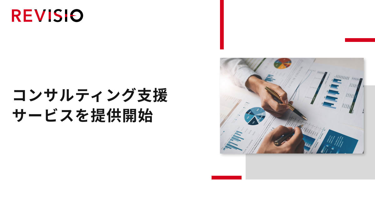 テレビ視聴の注視データを取得するREVISIO コンサルティング支援サービスを提供開始｜REVISIO株式会社のプレスリリース