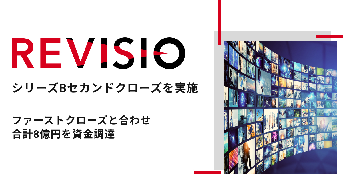 テレビ視聴の注視データを取得するREVISIO、シリーズBセカンドクローズで、ファーストクローズと合わせ合計約8億円を資金調達～ 人員増強や ...