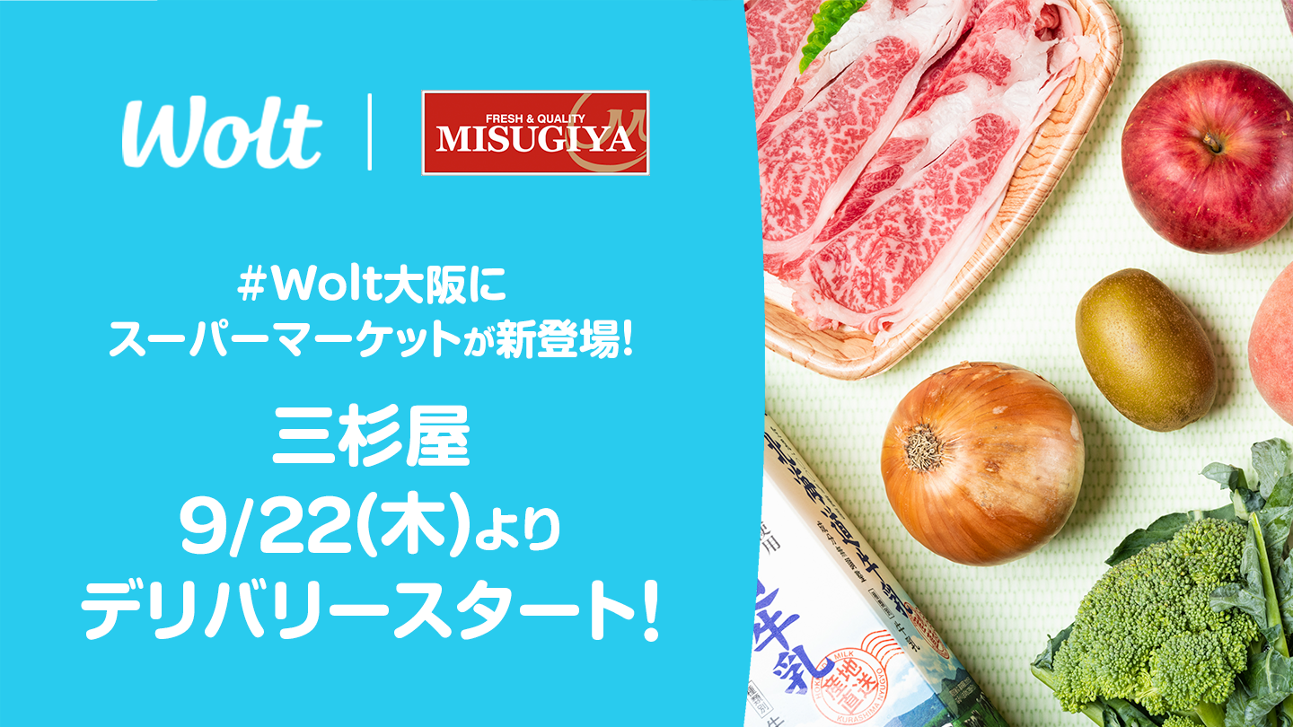 デリバリーサービス「Wolt」が「三杉屋」の商品をお届け! スーパーマーケットのデリバリーはWolt大阪初！｜Wolt Japan株式会社の ...