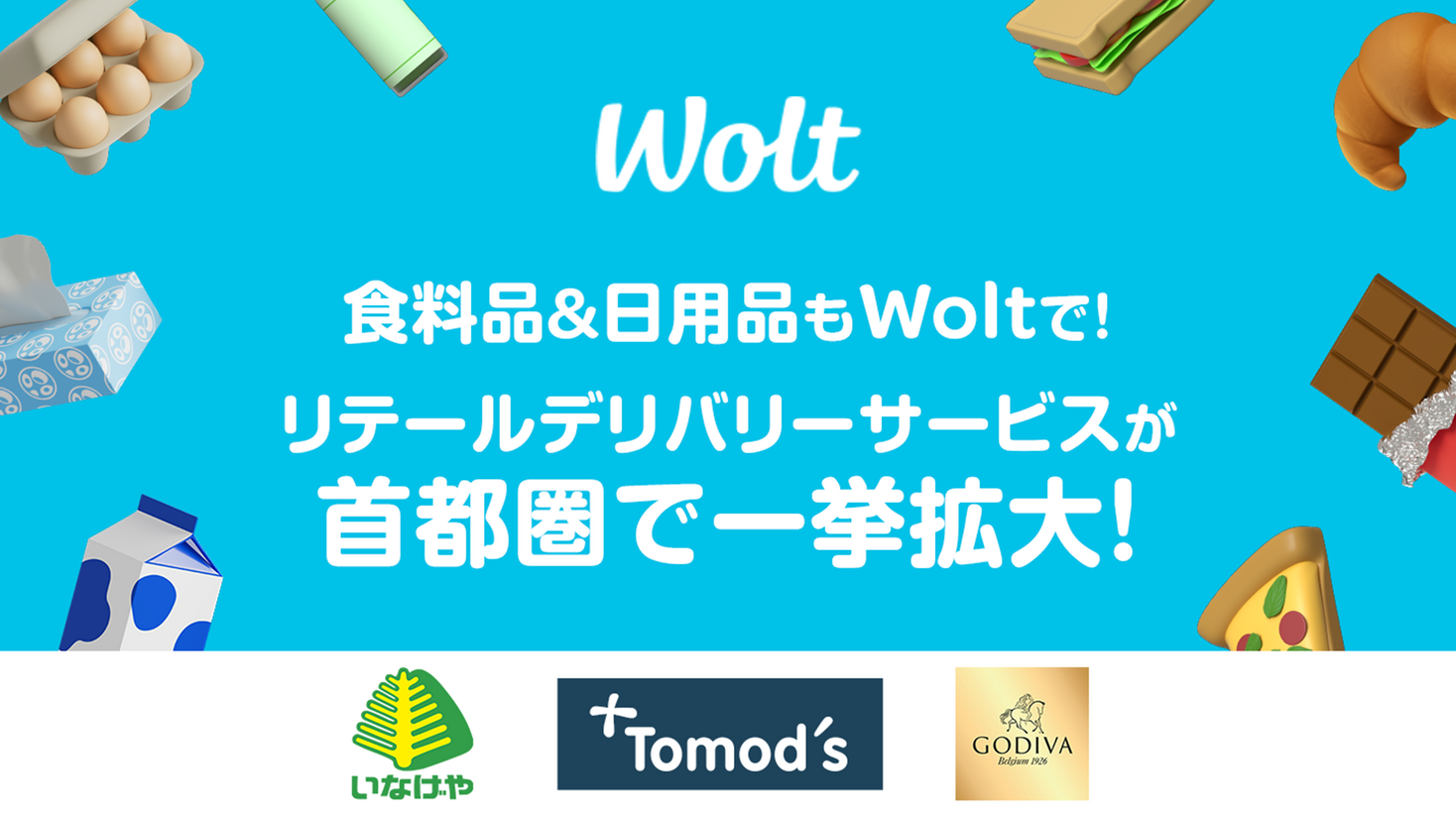 おもてなしデリバリー「Wolt」 首都圏のリテールデリバリーサービスを拡大！｜Wolt Japan株式会社のプレスリリース