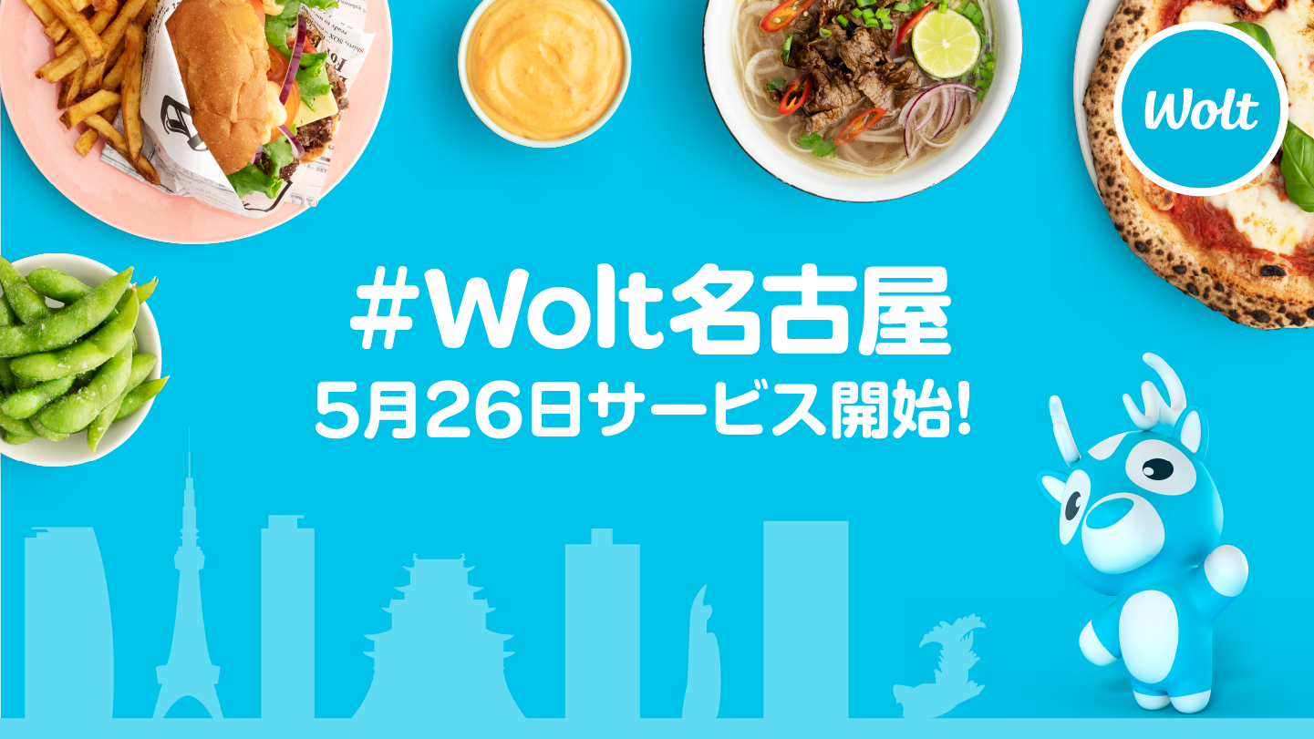 おもてなしデリバリー「Wolt」 中京圏に初進出！2022年5月26日(木)より名古屋市でサービス開始！｜Wolt Japan株式会社のプレスリリース