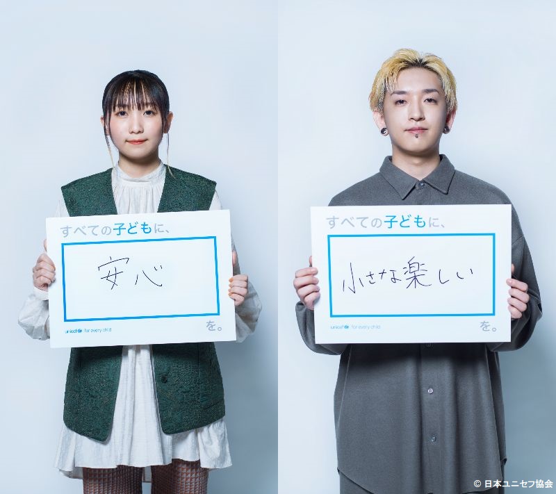 YOASOBI Ayaseさん ikuraさんらが語る「すべての子ども、一人ひとりに必要なことは？」－SNSで490万回再生【プレスリリース ...