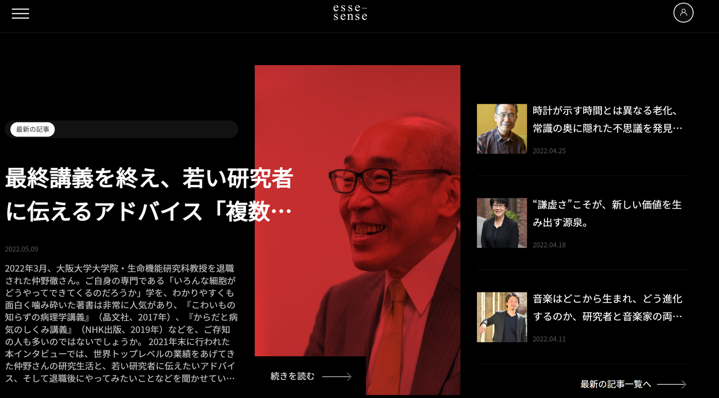 シグマアイとエッセンスが研究系Webメディア「esse-sense.com」向け独自アルゴリズムを共同開発｜シグマアイのプレスリリース