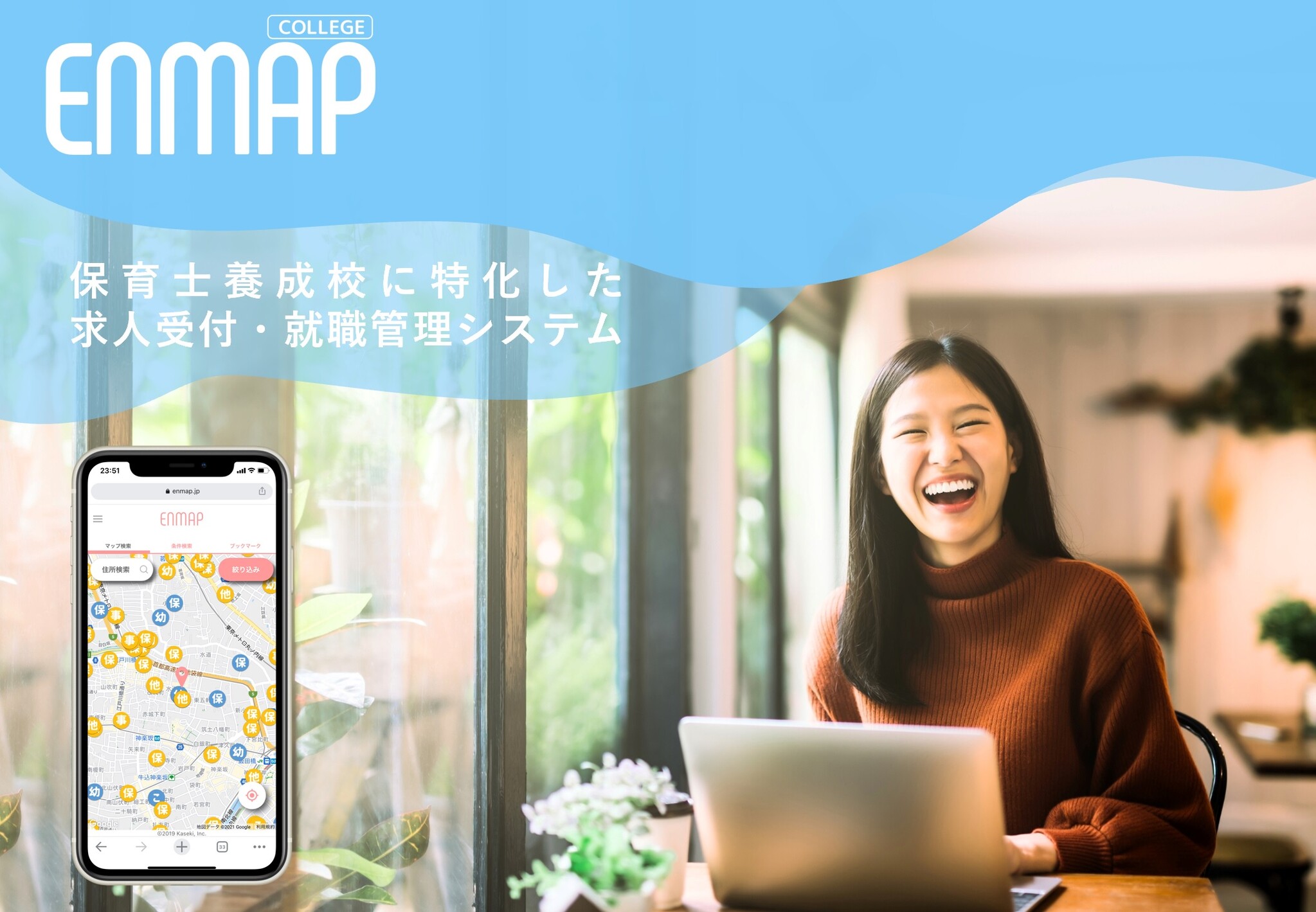 保育業界特化型SaaS『ENMAP COLLEGE』導入施設3,000件に到達｜株式会社かせきのプレスリリース