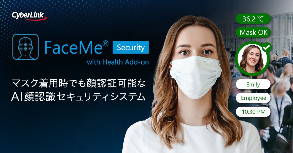 サイバーリンク、スマートセキュリティシステムのFaceMe® Securityにwith コロナに対応するマスク検出と体表面温度測定機能を追加｜サイバーリンクのプレスリリース