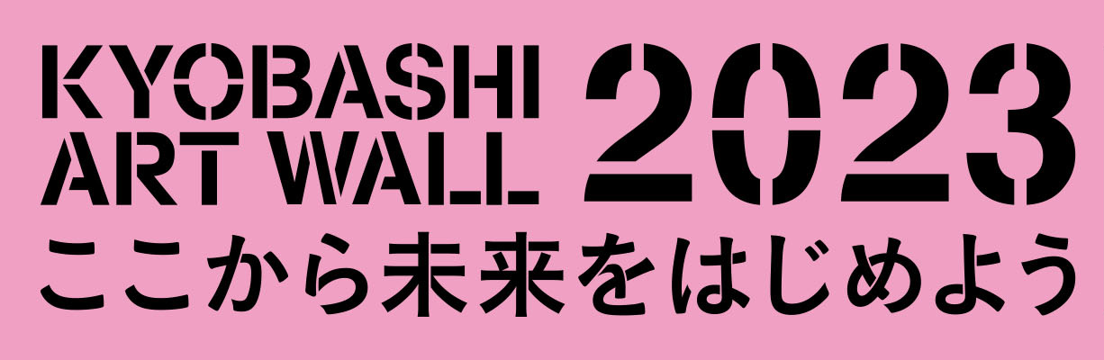 新進アーティストを支援する公募企画「KYOBASHI ART WALL －ここから未来をはじめよう」第3回作品募集11/1(火)～開始！｜戸田 ...