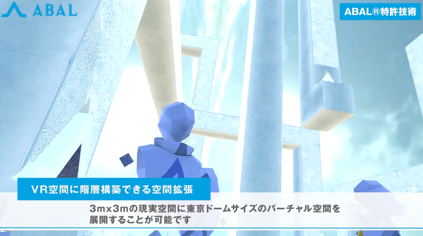 ABALが保有する「ロケーションベースVR」関連技術をパッケージ化！バーチャルなエレベーターなどの特許ライセンスの供与開始｜株式会社ABALのプレスリリース