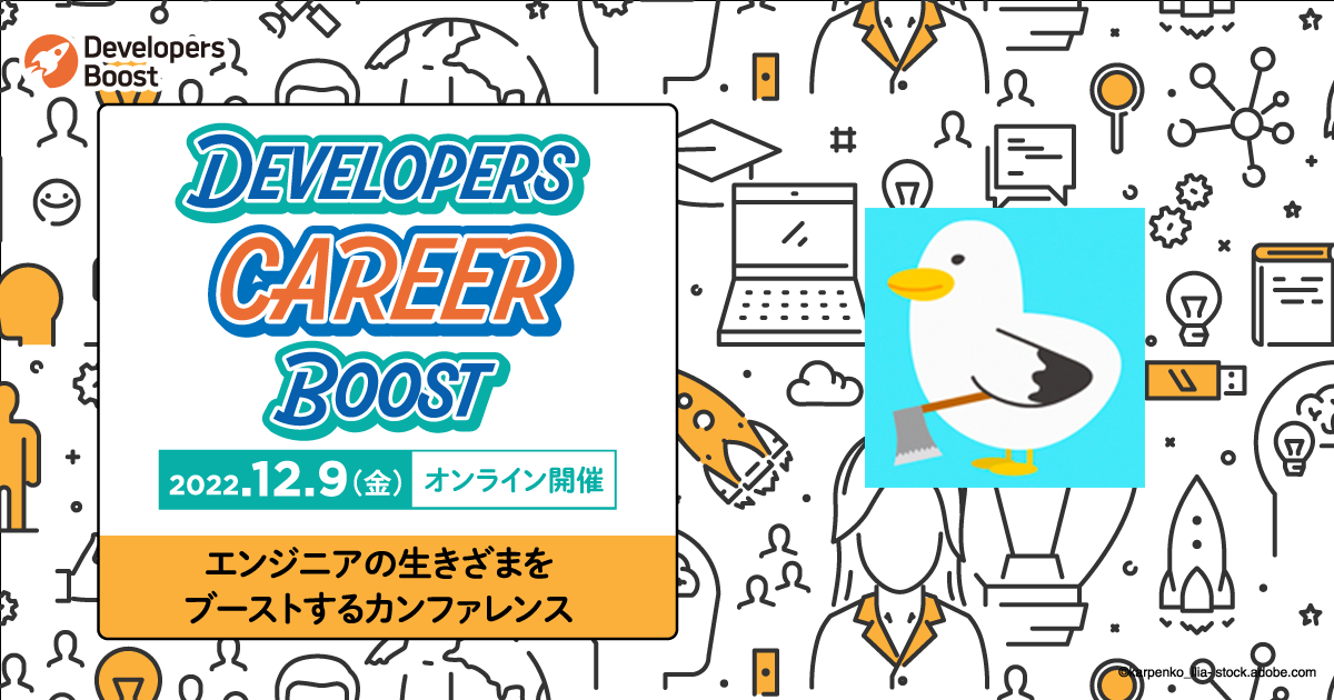 12/9（金）11:00~ Offers VPoE 佐藤歩が、エンジニアの“キャリア”にフォーカスしたカンファレンス「Developers CAREER Boost」に登壇｜（株 ...