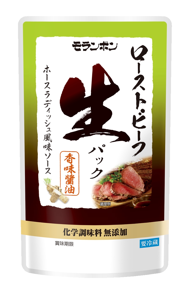 風味が活きる「生パック ローストビーフソース」新発売｜モランボン株式会社のプレスリリース