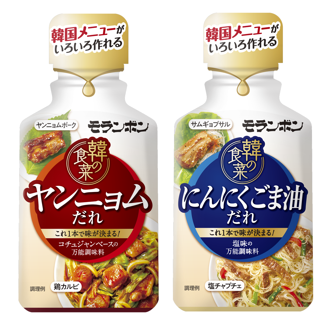これ1本で定番からトレンドまで。韓国料理の素№1「韓の食菜シリーズ」から万能調味料「韓の食菜 ヤンニョムだれ・にんにくごま油だれ」｜モランボン