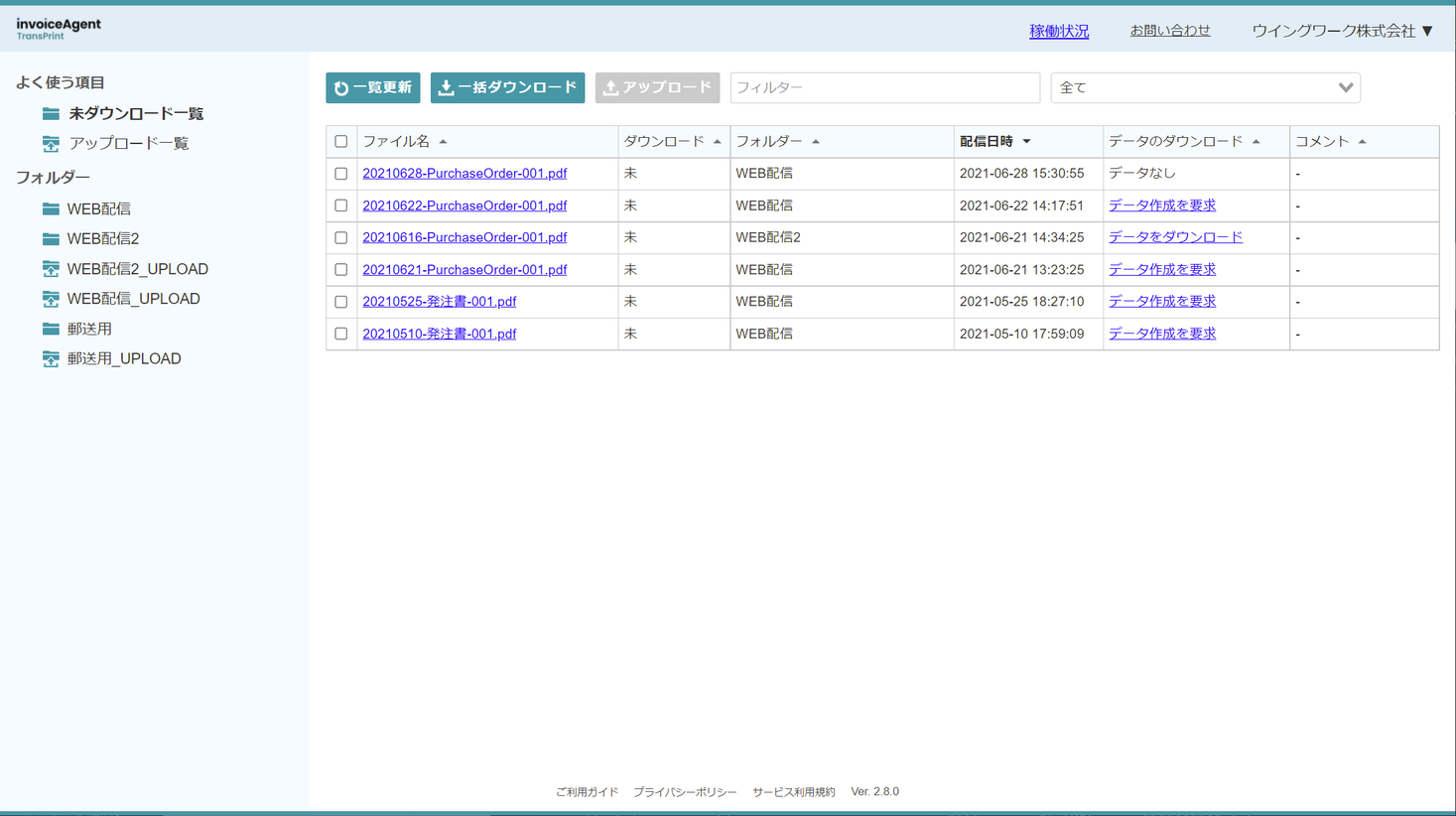 電子取引サービス「invoiceAgent TransPrint」最新バージョンを提供開始｜ウイングアーク1st株式会社のプレスリリース