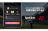 NTTドコモレッドハリケーンズ、次世代スポーツ観戦アプリ「SpoLive」の導入を開始｜SpoLive Interactive（スポライブ）のプレスリリース
