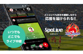 日野レッドドルフィンズ、次世代スポーツ観戦アプリ「SpoLive」の導入を開始｜SpoLive Interactive（スポライブ）のプレスリリース