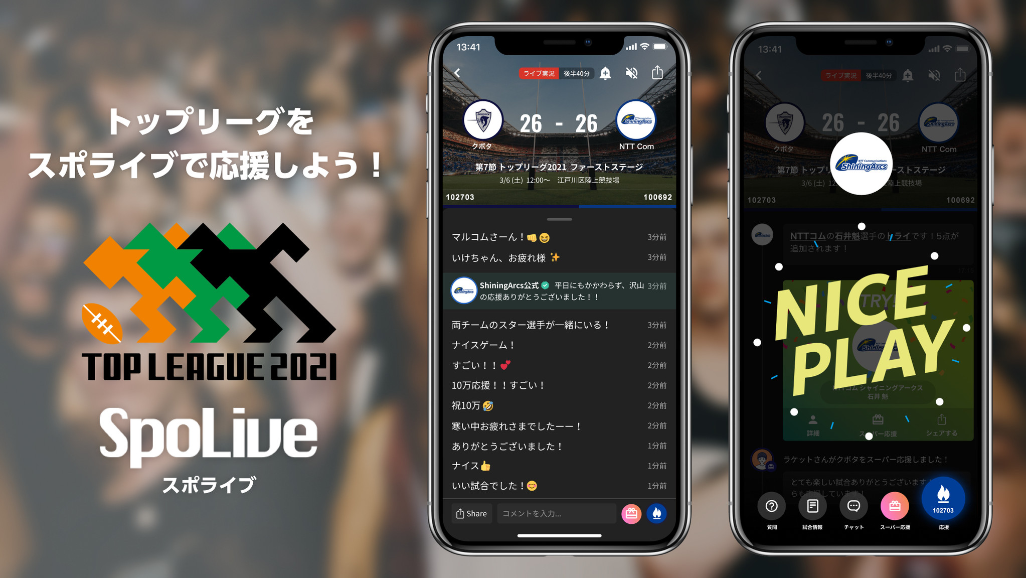 ジャパンラグビー トップリーグ、次世代スポーツ観戦アプリ「SpoLive」とのパートナー協定を締結｜SpoLive Interactive（スポライブ）のプレスリリース