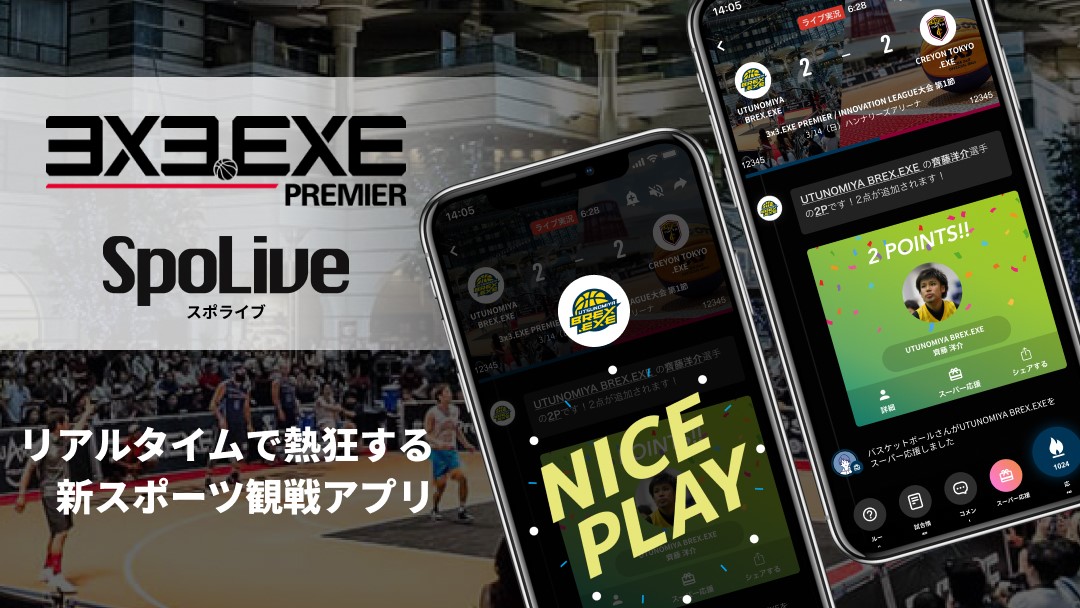 世界初、リモート応援をリアルタイムに現地のスコアボードへ届ける観戦体験を提供｜SpoLive Interactive（スポライブ）のプレスリリース
