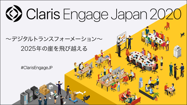 Claris Engage Japan 2020 - 11月11日よりオンライン開催｜Claris International Inc. の ...