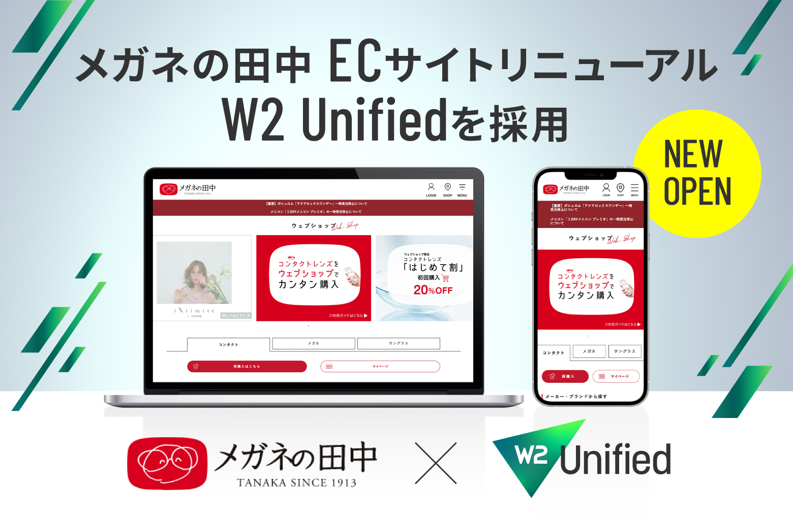 ECプラットフォーム「W2 Unified」で会員情報の一元管理とスムーズな店頭接客を実現！｜W2株式会社のプレスリリース