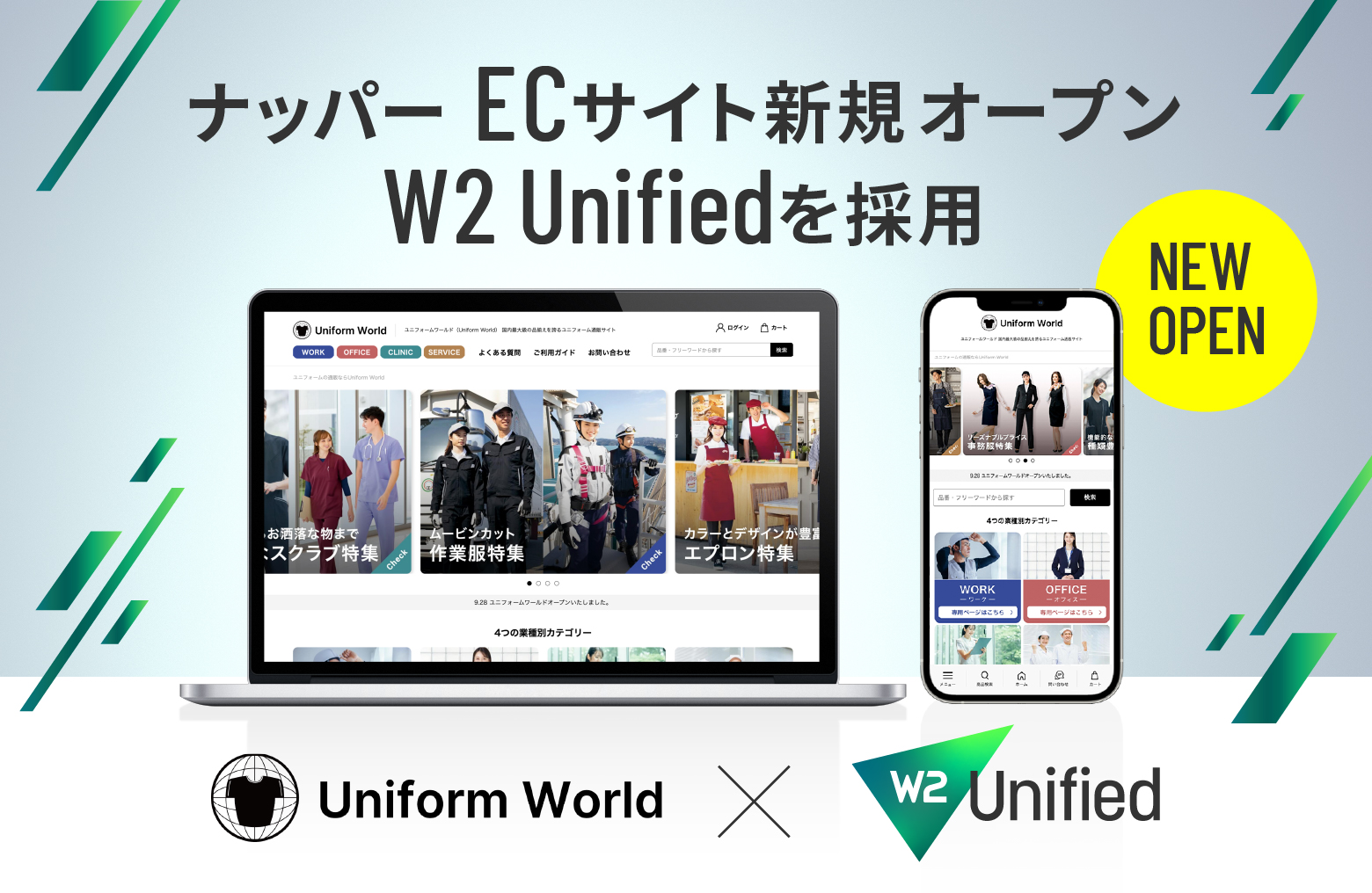 ECプラットフォーム「W2 Unified」で事業拡大に挑戦！｜W2株式会社のプレスリリース