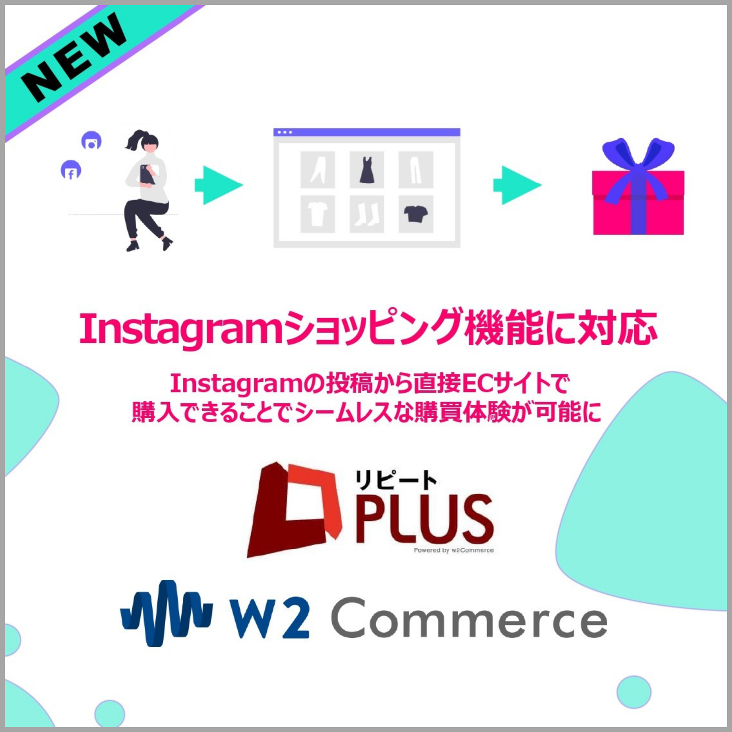 D2C定期通販ECサイトシステム「リピートPLUS」・オムニチャネル対応型総合ECサイトシステム「w2Commerce」がInstagramショッピング機能との連携を開始。｜W2株式会社の ...