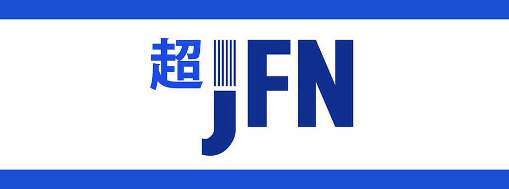 FMラジオ【JFN】が【ニコニコネット超会議2020】メディアパートナーに【超JFN】連日生放送｜株式会社ドワンゴのプレスリリース