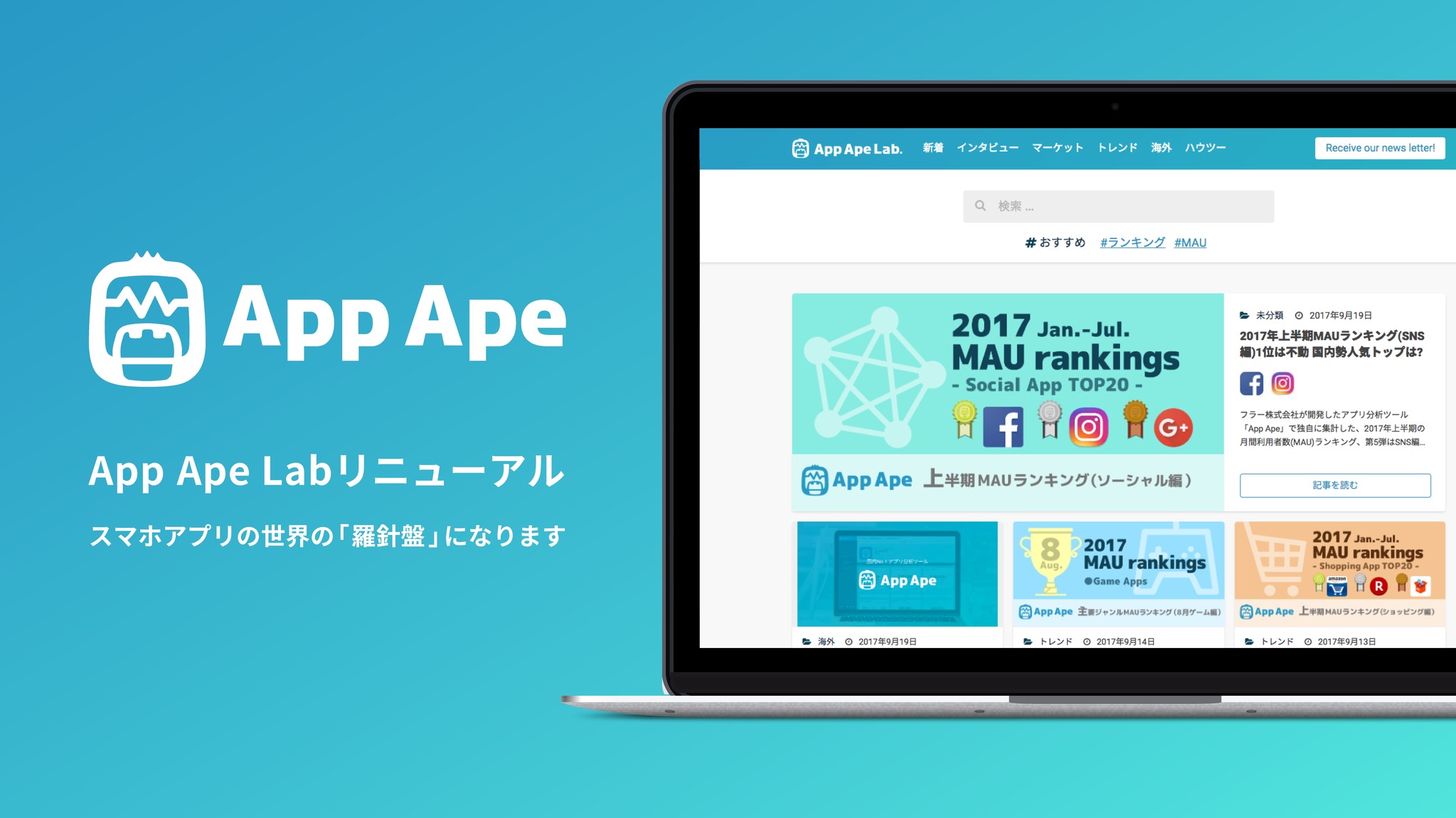 アプリ分析メディア「App Ape Lab」をリニューアル｜フラーのプレスリリース