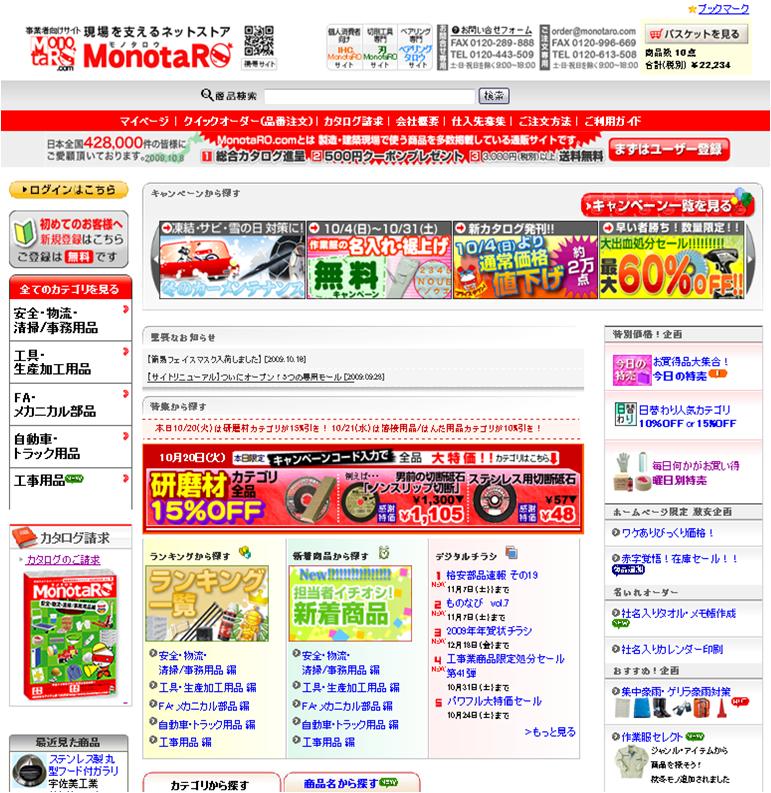 【MonotaRO.com】 2009年9月度 製造業で使う間接資材 売れ筋TOP10｜株式会社MonotaROのプレスリリース