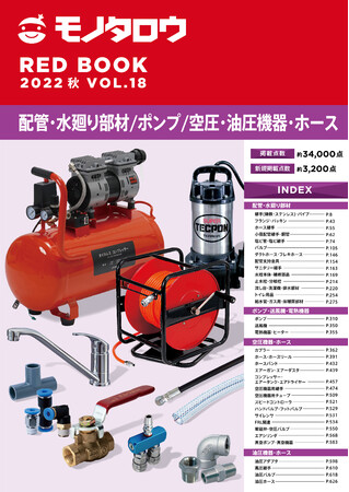 モノタロウ、事業者向け専門カタログ10冊を9月25日に発刊。25.5万アイテムの幅広い商品やサービスを紹介｜株式会社MonotaROのプレスリリース