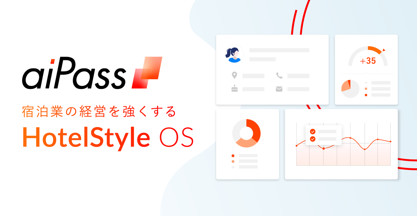 宿泊業界のDXを推進するクイッキンがHotelStyle OS『aiPass（アイパス）』のプレビュー版を公開｜aipass株式会社のプレスリリース