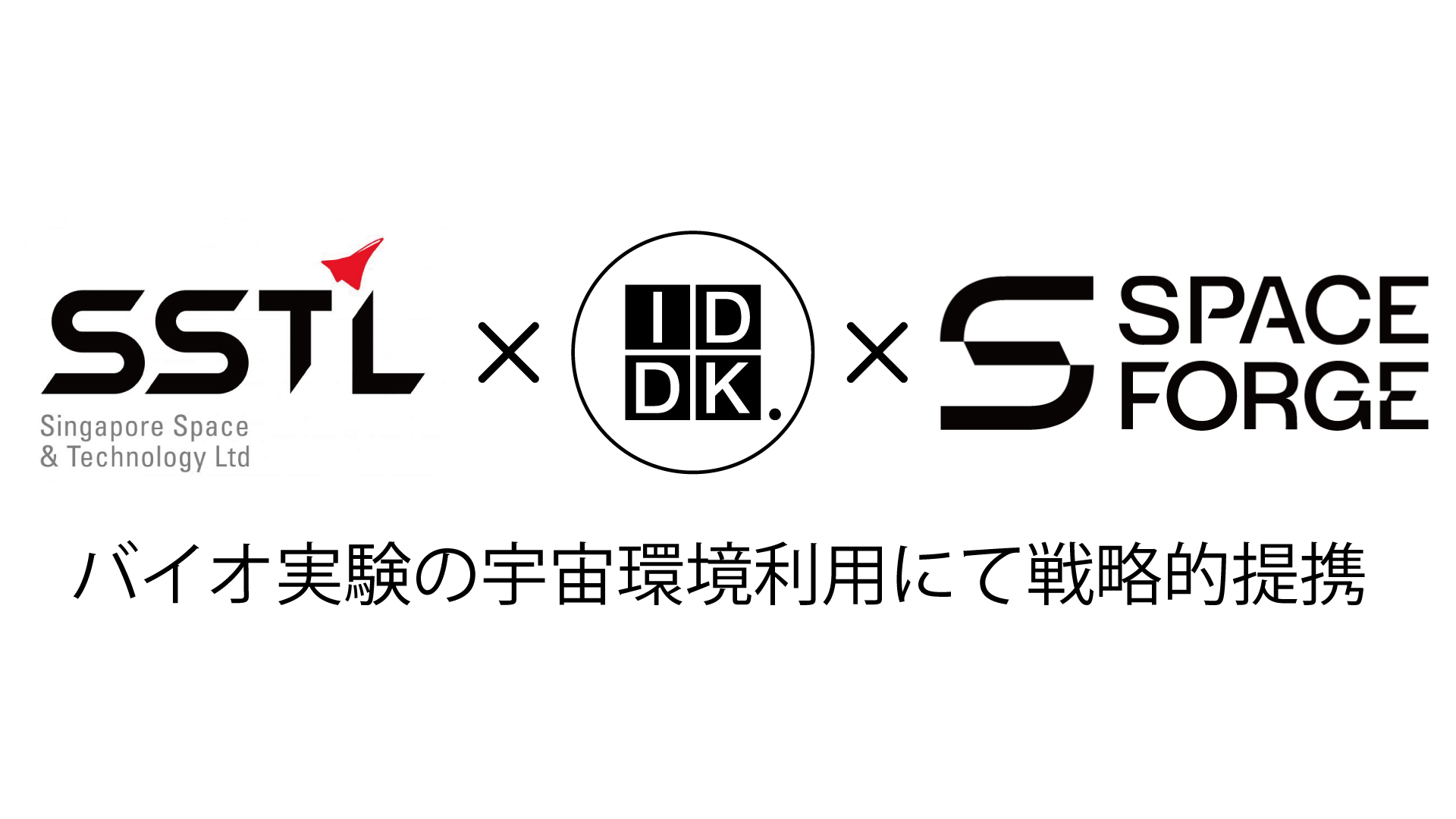 株式会社IDDKはSingaporeSpace&TechnologyLtd.とバイオ実験の宇宙環境利用に関する戦略的提携を致しました｜株式会社 ...