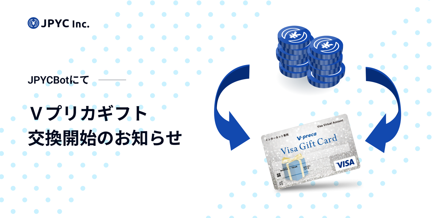 JPYC Botにてネット専用Visaプリペイドカード「Vプリカギフト」交換開始のお知らせ｜JPYCのプレスリリース