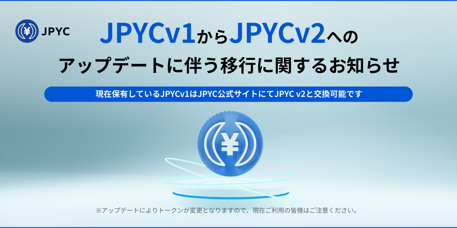 日本円ステーブルコインのJPYC｜10月3日11時よりEthereumでのJPYC v2発行開始｜JPYCのプレスリリース