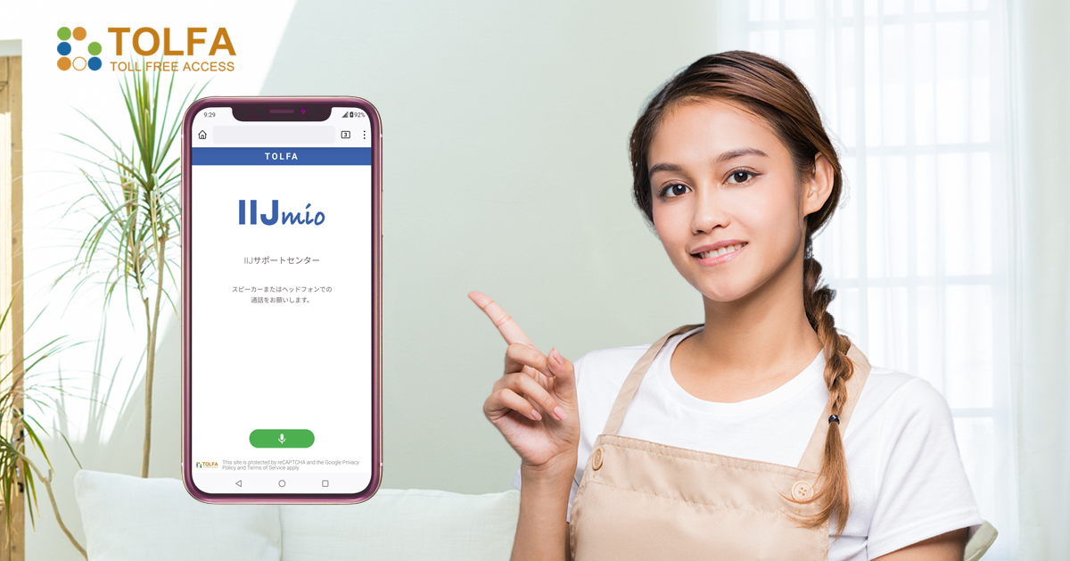 株式会社インターネットイニシアティブ（IIJ）様・無料通話「TOLFA」を導入｜株式会社POWER PLUGのプレスリリース