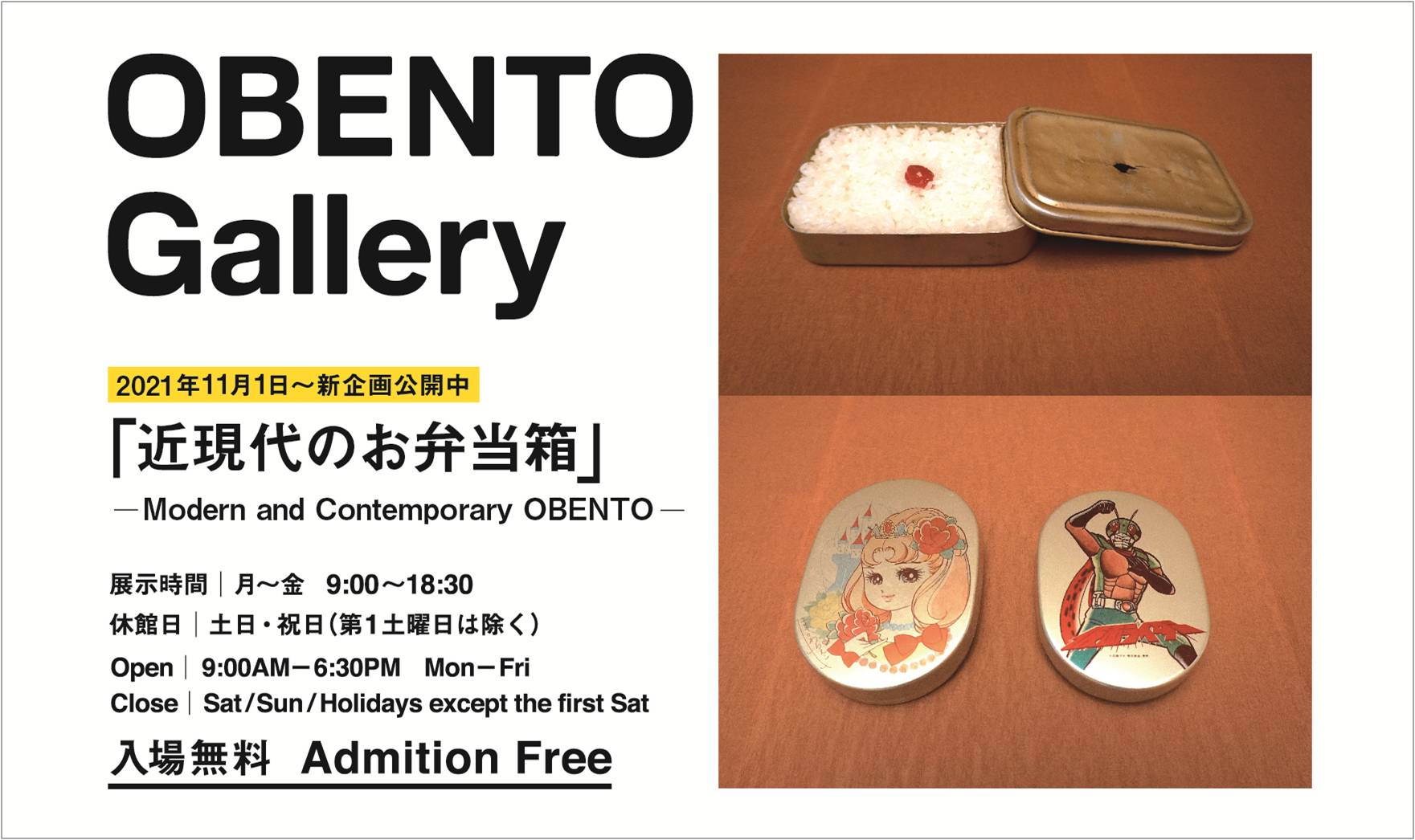 Plenus OBENTO Gallery 日本の弁当文化の魅力を発信 「近現代のお弁当箱展」 11月1日（月）より開催｜株式会社プレナスの ...