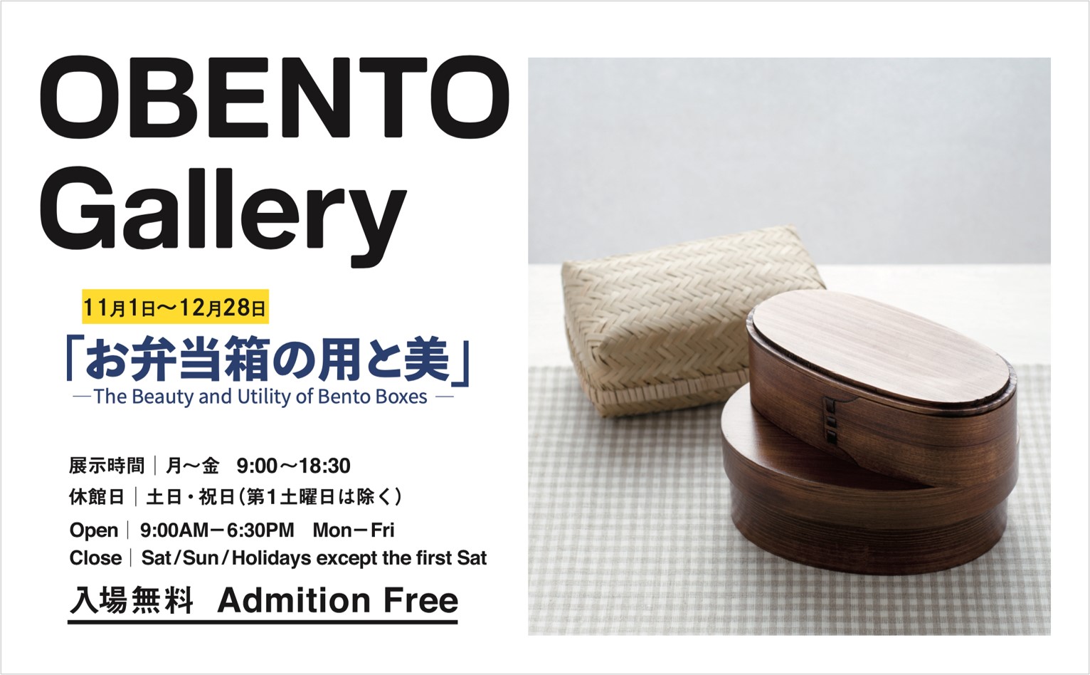 Plenus OBENTO Gallery 「お弁当箱の用と美」展 11月1日（火）より開催｜株式会社プレナスのプレスリリース