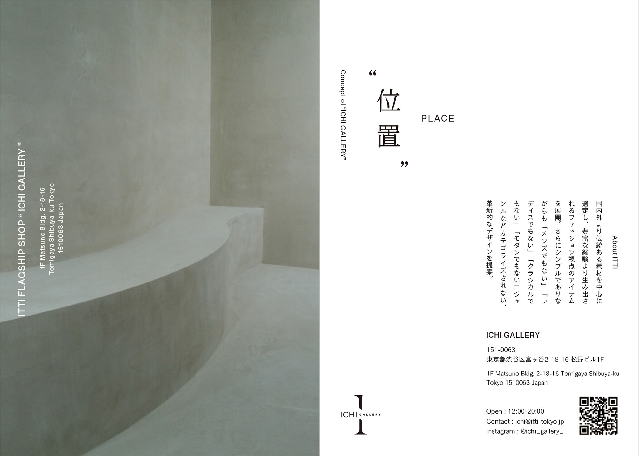 ITTI (イッチ)が初の旗艦店「ICHI GALLERY」をオープン｜株式会社イクオリティのプレスリリース