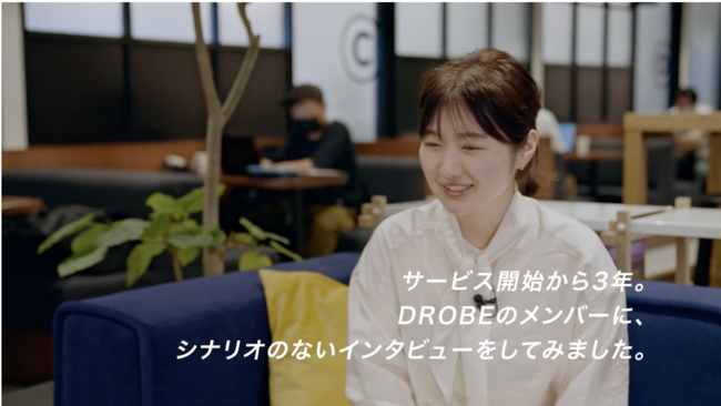 パーソナルスタイリングサービスのDROBE サービス開始3周年記念企画第2弾 スペシャルムービー「DROBEの現在地」を特設サイトにて公開｜株式会社DROBEのプレスリリース