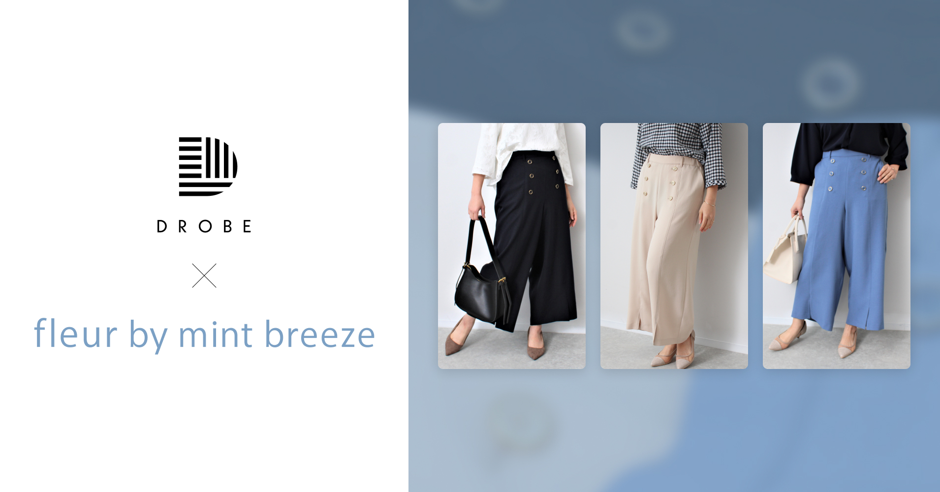 パーソナルスタイリングサービスのDROBE 独自AIによる商品開発の第3弾アイテム、3月3日（金）より発売開始｜株式会社DROBEのプレスリリース