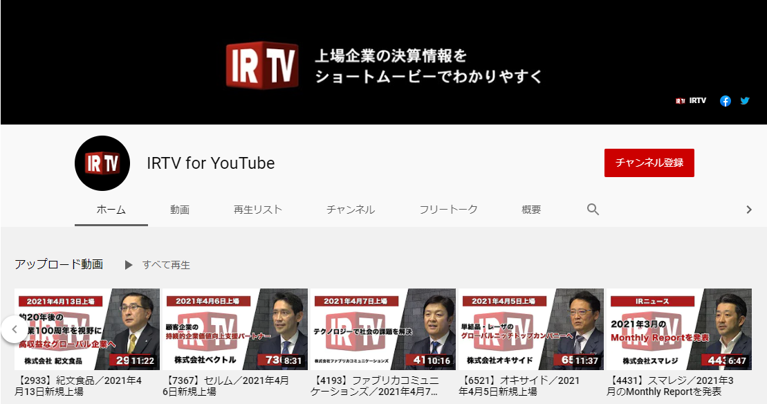 【株式会社IR Robotics】「IRTV for YouTube」チャンネルを新規開設 ｜IR Roboticsのプレスリリース