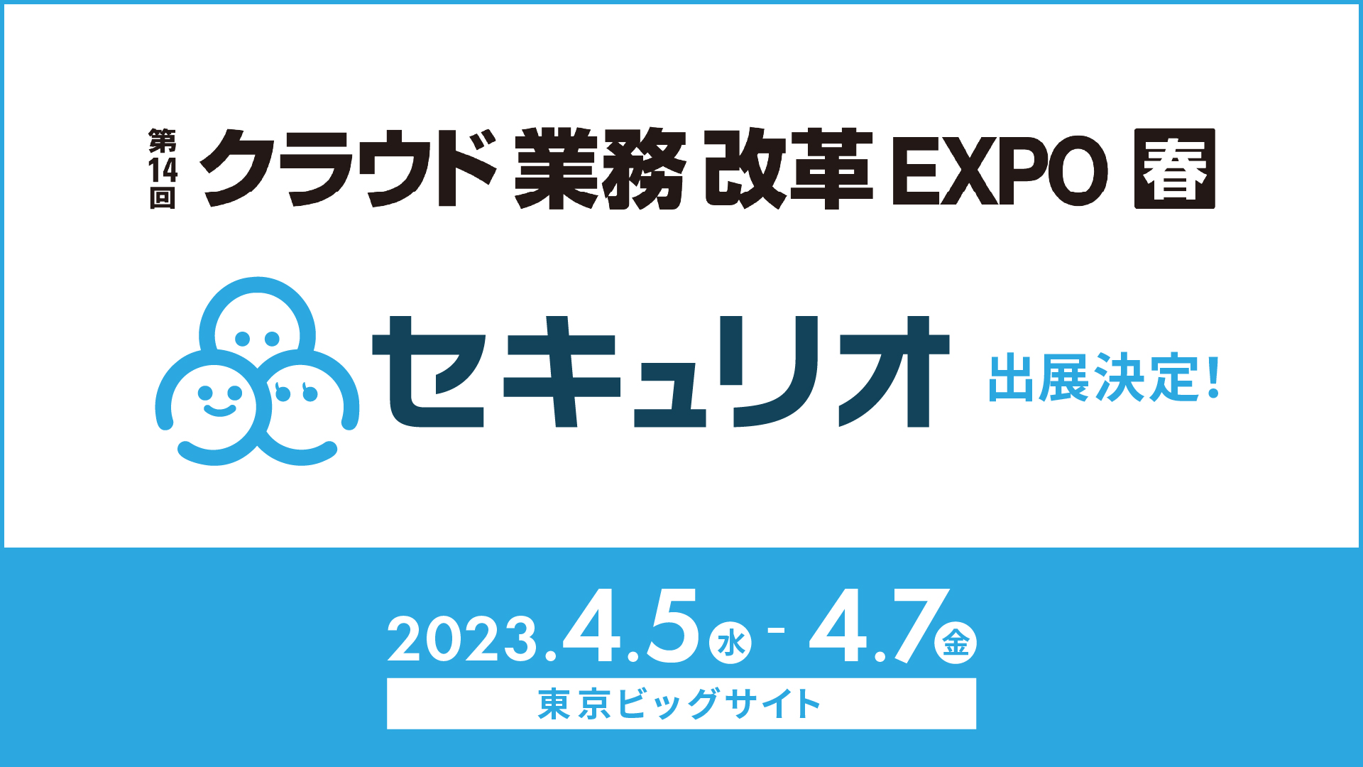 導入実績1,200社突破の情報セキュリティ教育クラウド「セキュリオ」、Japan IT Week 春に出展【LRM】｜LRM株式会社のプレスリリース