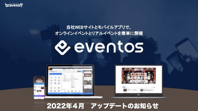「疑似ライブ配信」「ログイン2段階認証」「Salesforce連携」など、イベント成功を実現するイベントプラットフォームeventos（イベントス）が機能アップデートを実施 ...