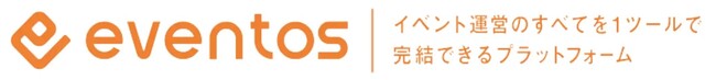6,000件を超えるイベントの導入実績を持つeventosが、プラットフォームの概念を超えたイベント運営効率化を実現するアップデートを実施！｜bravesoft株式会社のプレスリリース