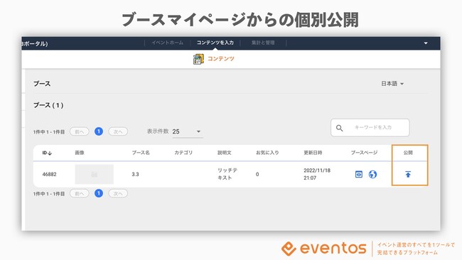 6,000件を超えるイベントの導入実績を持つeventosが、プラットフォームの概念を超えたイベント運営効率化を実現するアップデートを実施！｜bravesoft株式会社のプレスリリース