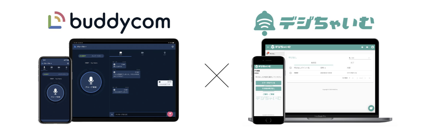 店舗DXの実現に向けBuddycomとデジちゃいむが連携。スタッフの「耳」に「音声」で情報を届ける。｜WASD Inc.のプレスリリース