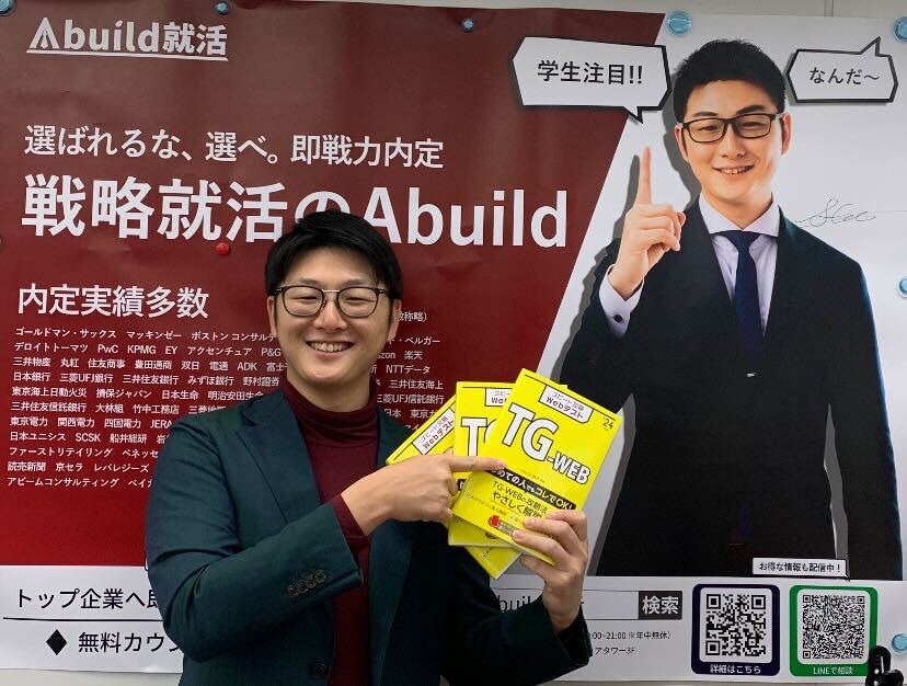 業界最大手の『Abuild就活』監修、就活生の最初の関門WEBテストを完全攻略するTG-WEBに特化した本が出版スタート｜NINJAPAN株式会社のプレスリリース