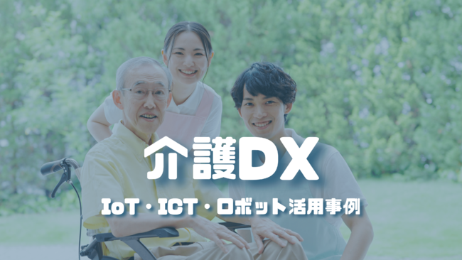 【DX特集】ビジネスを加速させるIoTメディア「IoTBiz」が2023年注目のDX特集9選を公開！：マピオンニュース